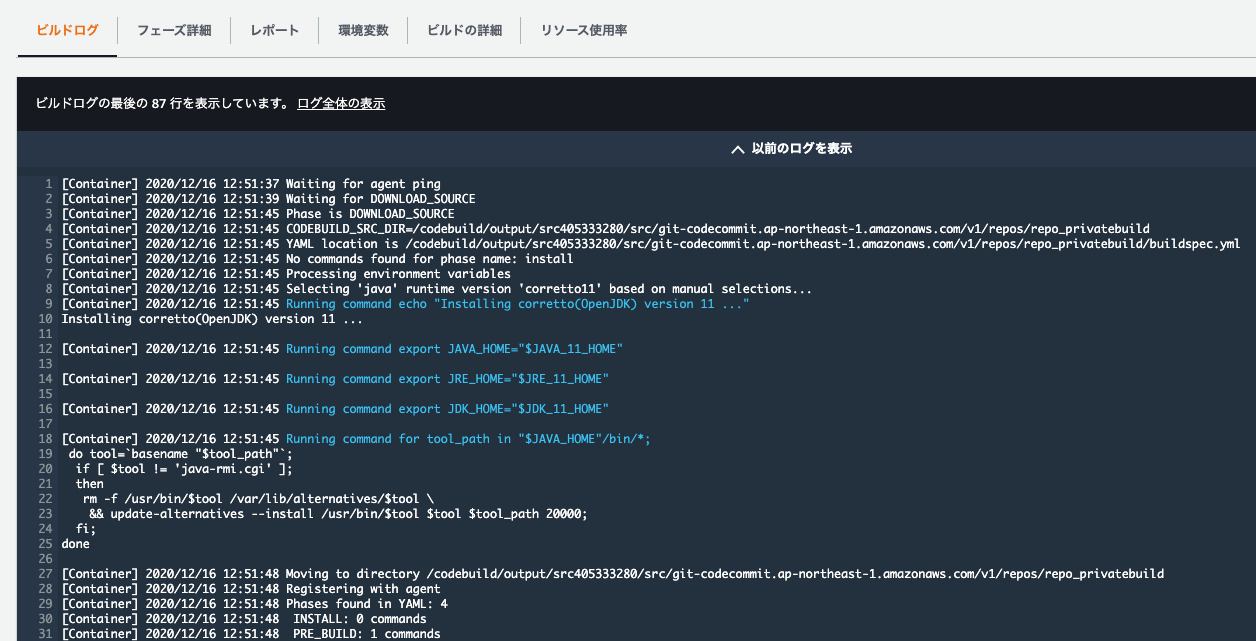 プライベートなCodeBuild環境からCodeCommitにアクセスしました | DevelopersIO