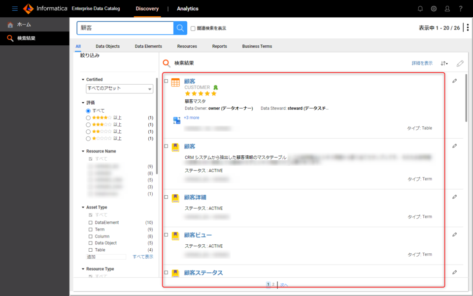 Enterprise Data Catalogでデータカタログを理解してみた | DevelopersIO