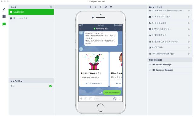 LINE Bot DesignerのBotテンプレートを使ってサクッと会話イメージを考えてみませんか | DevelopersIO