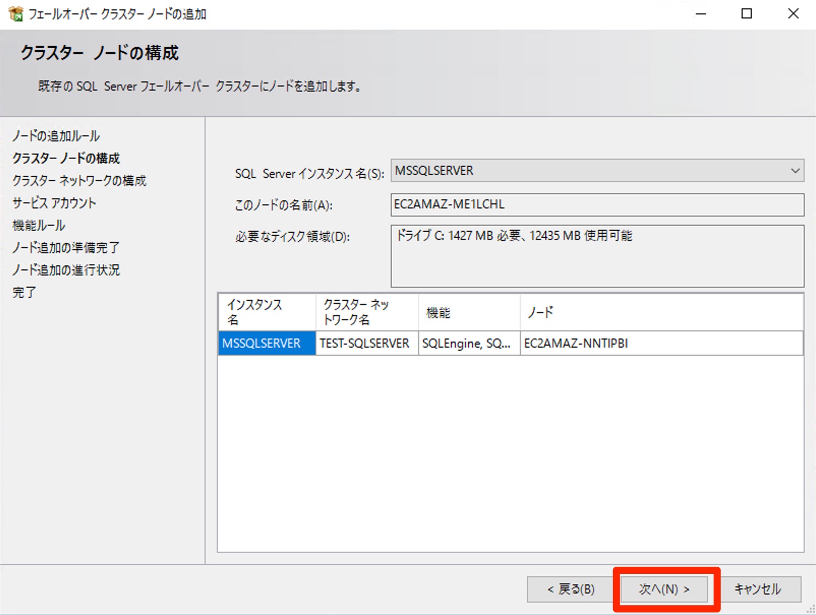 SQL Server FCIをFSx for Windowsを使って構築する（Windows内部編） | DevelopersIO