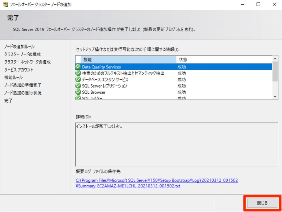 SQL Server FCIをFSx for Windowsを使って構築する（Windows内部編） | DevelopersIO