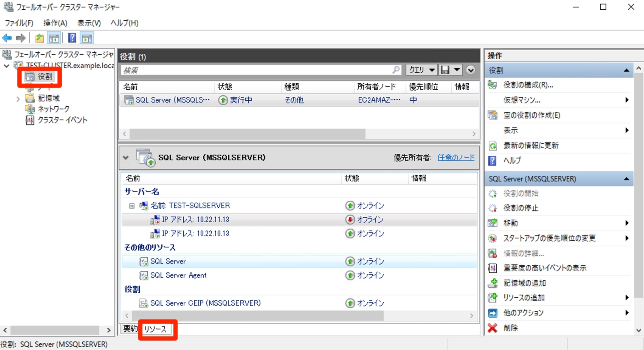 SQL Server FCIをFSx for Windowsを使って構築する（Windows内部編） | DevelopersIO