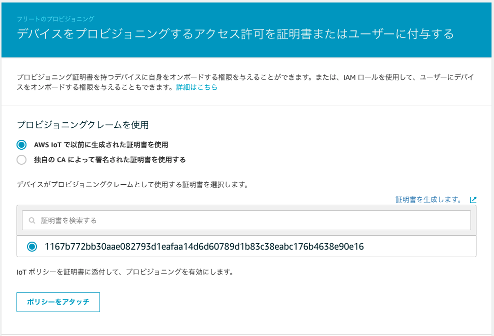 [aws-iot-device-sdk-js-v2] 試して理解する Fleet Provisioning | DevelopersIO