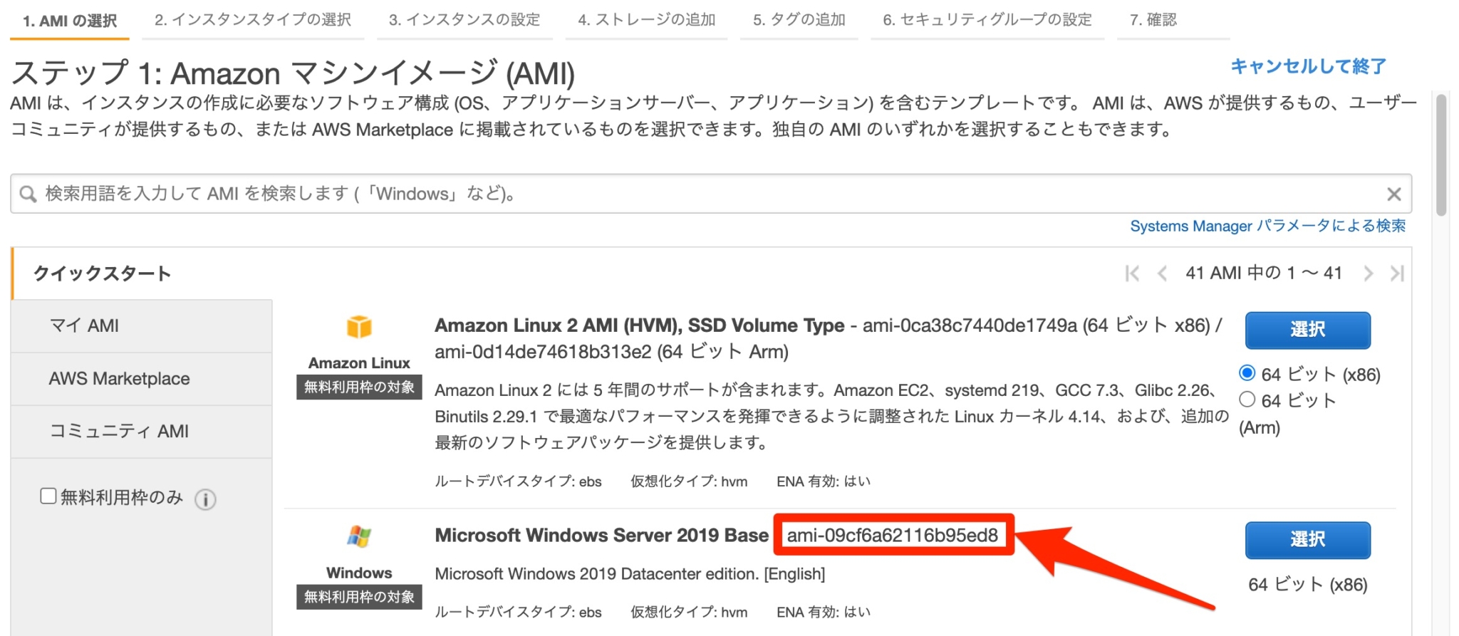 サポートから AMI ID の提供依頼がありました。調べ方を教えてください | DevelopersIO