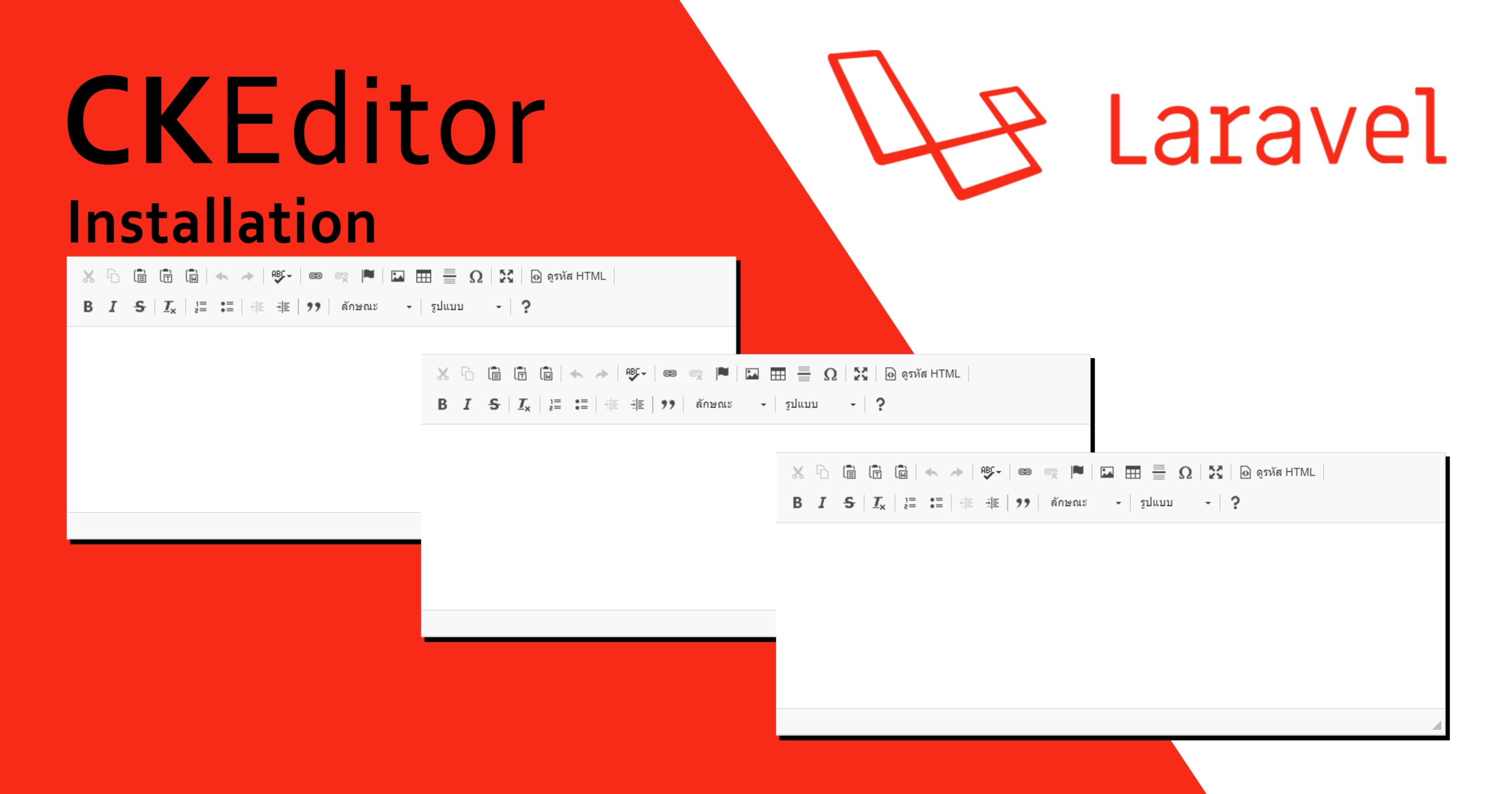 วิธีติดตั้ง Laravel Ckeditor Developersio 4723
