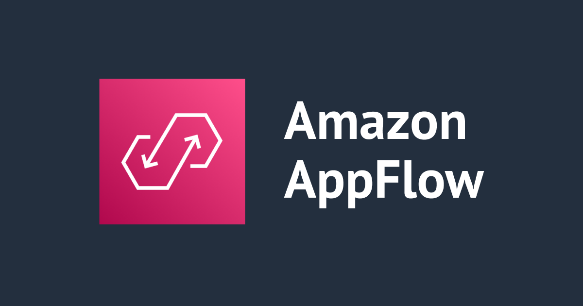 Amazon AppFlow の カスタムコネクタ について教えてください | DevelopersIO