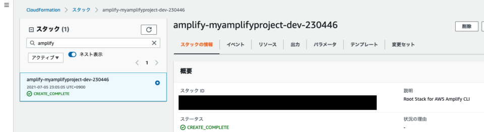 AWS Amplify + Vue.js 3.0チュートリアルをやってみた | DevelopersIO