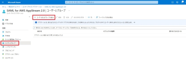 「AppStream 2.0」でSAML 2.0を使ったIDフェデレーションを設定する (Azure AD編) | DevelopersIO