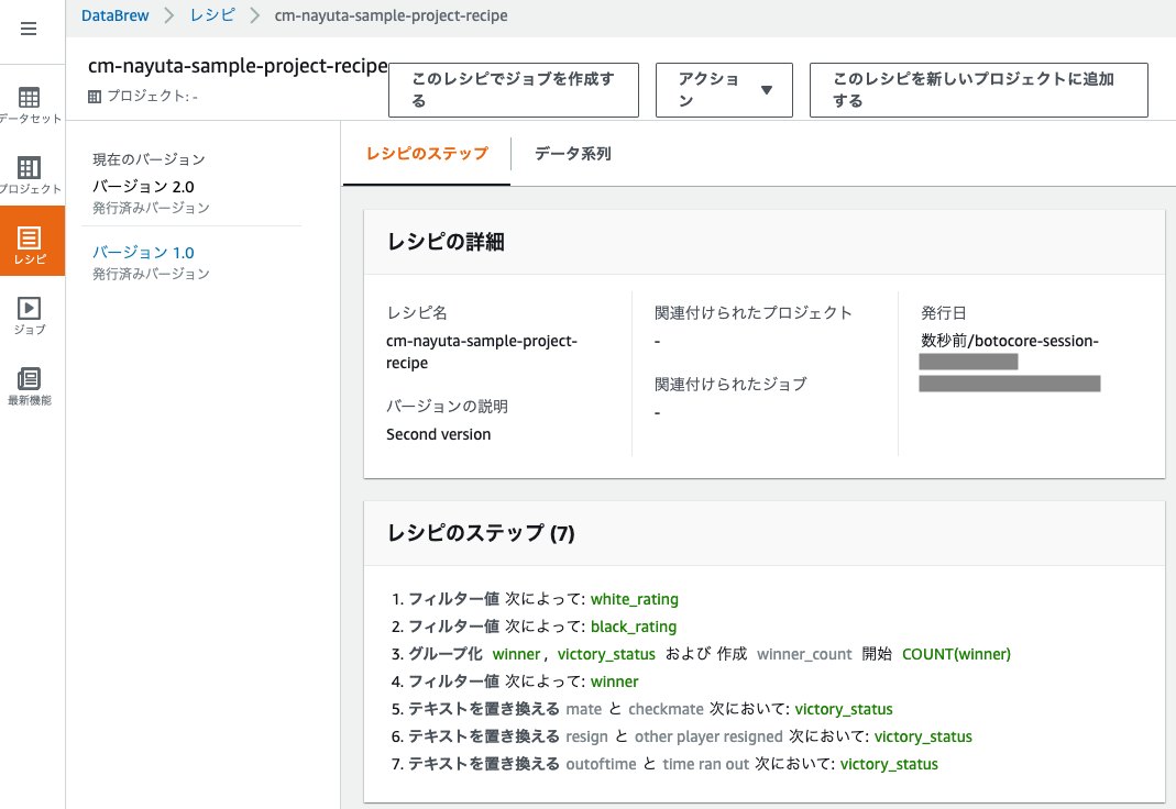 AWS Glue DataBrewにYAML形式のレシピファイルをインポートしてみた | DevelopersIO