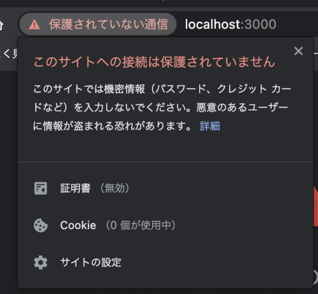 viteでhttpsなlocalhostを起動する | DevelopersIO