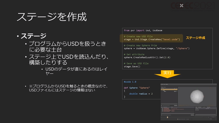 【レポート】パイプライン開発者が知っておきたいUSDの使い方#CEDEC2021 #classmethod_game | DevelopersIO