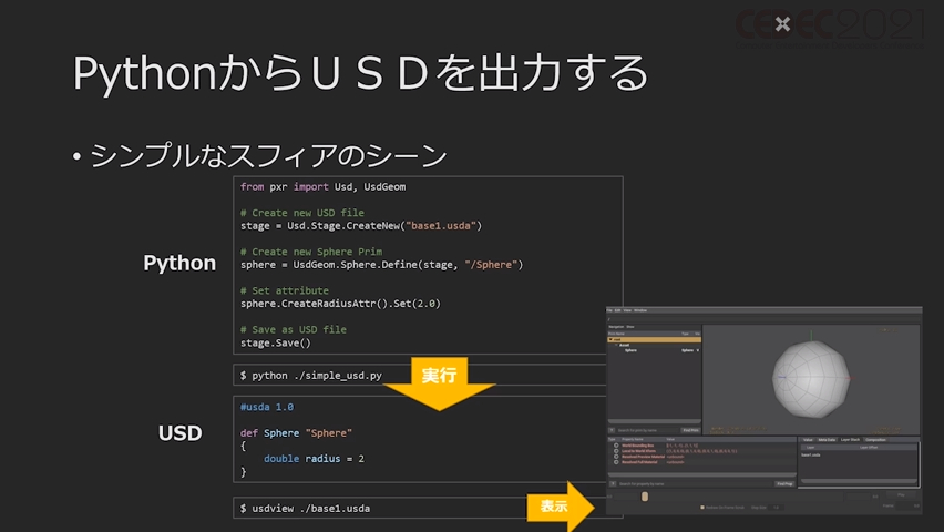 【レポート】パイプライン開発者が知っておきたいUSDの使い方#CEDEC2021 #classmethod_game | DevelopersIO