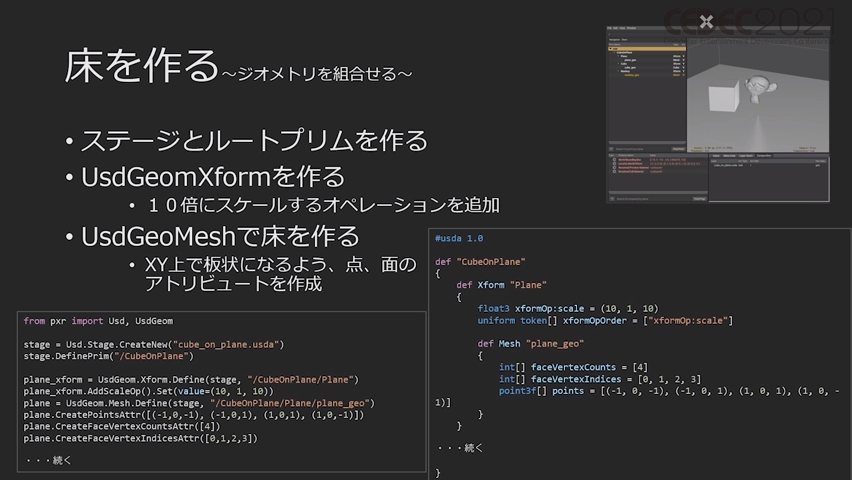 【レポート】パイプライン開発者が知っておきたいUSDの使い方#CEDEC2021 #classmethod_game | DevelopersIO