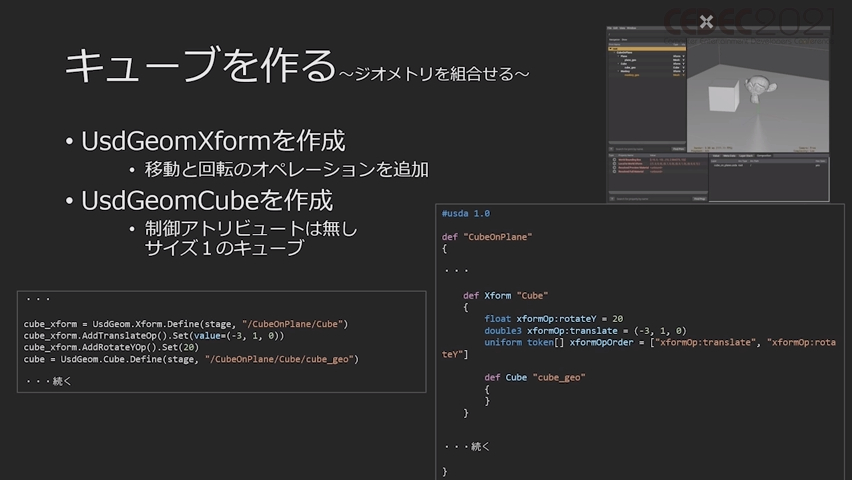【レポート】パイプライン開発者が知っておきたいUSDの使い方#CEDEC2021 #classmethod_game | DevelopersIO