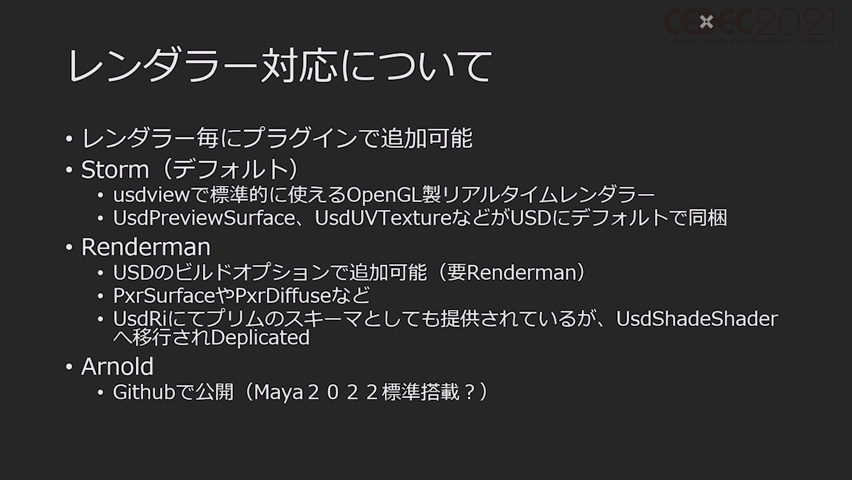 【レポート】パイプライン開発者が知っておきたいUSDの使い方#CEDEC2021 #classmethod_game | DevelopersIO