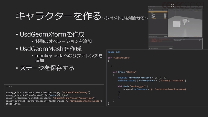 【レポート】パイプライン開発者が知っておきたいUSDの使い方#CEDEC2021 #classmethod_game | DevelopersIO