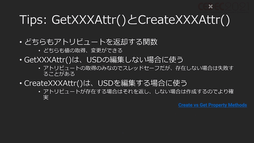 【レポート】パイプライン開発者が知っておきたいUSDの使い方#CEDEC2021 #classmethod_game | DevelopersIO