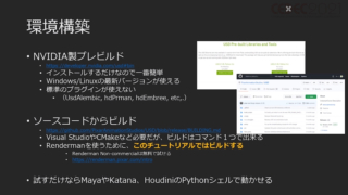 【レポート】パイプライン開発者が知っておきたいUSDの使い方#CEDEC2021 #classmethod_game | DevelopersIO