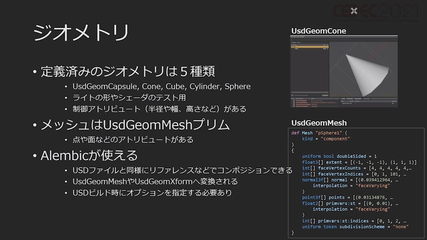 【レポート】パイプライン開発者が知っておきたいUSDの使い方#CEDEC2021 #classmethod_game | DevelopersIO