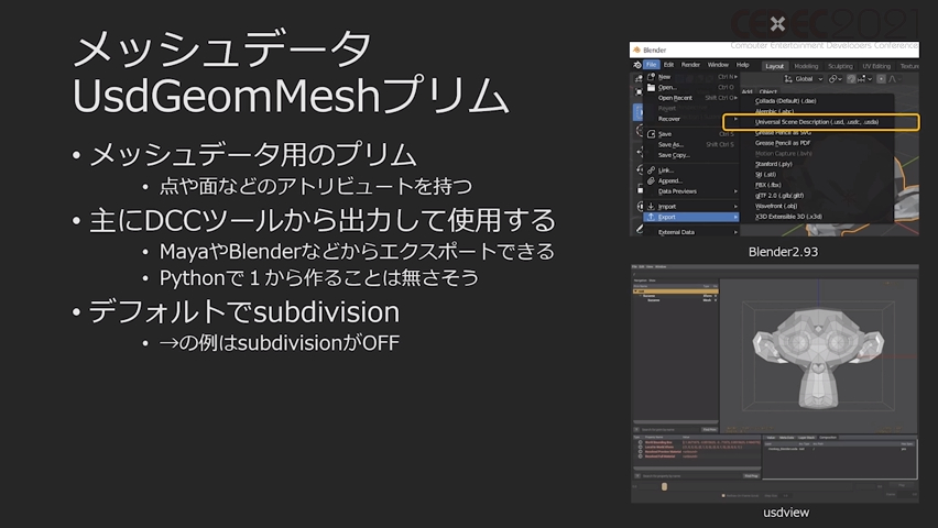 【レポート】パイプライン開発者が知っておきたいUSDの使い方#CEDEC2021 #classmethod_game | DevelopersIO