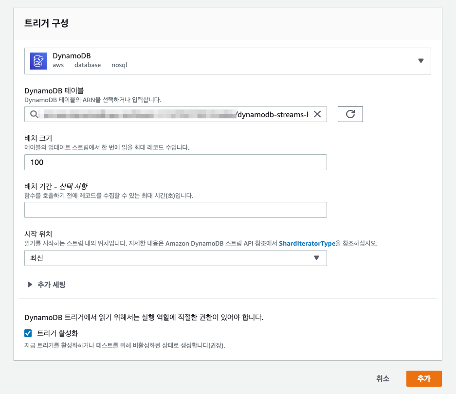 Dynamodb Streams를 사용하여 Dynamodb 테이블의 변경 사항을 실시간으로 수집해보자 Developersio 0534