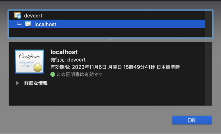 viteでhttpsなlocalhostを起動する（devcert編） | DevelopersIO