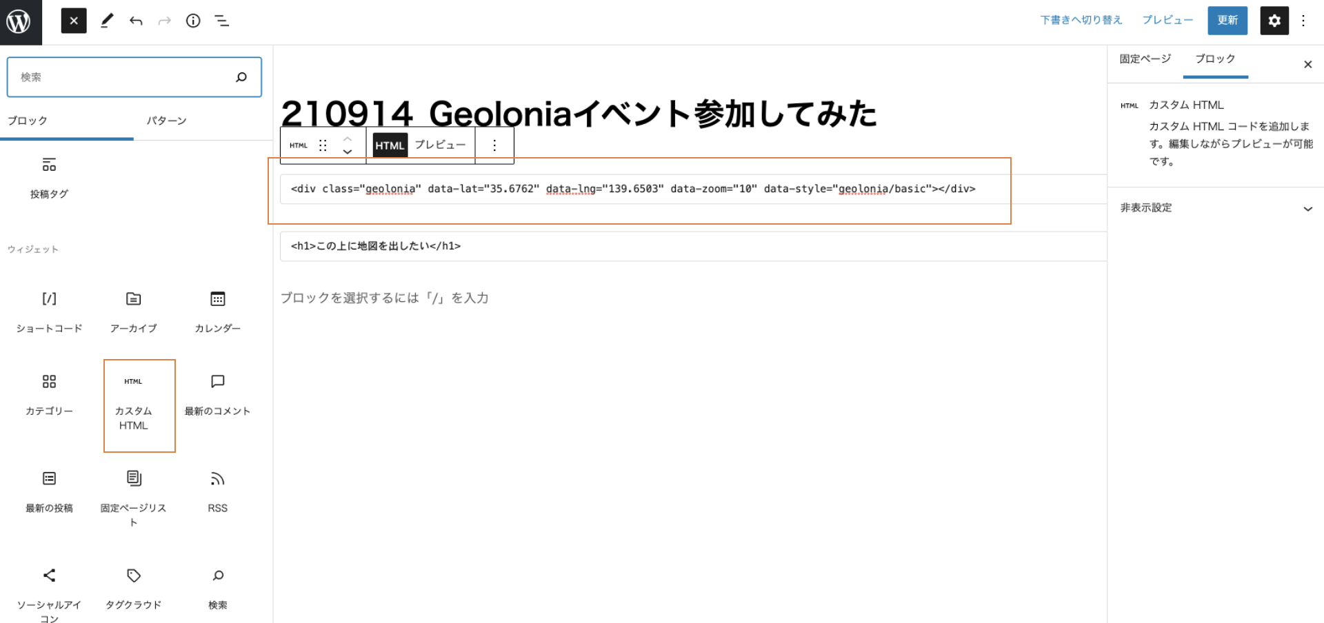 簡単・軽快・安価で伸びしろ多い「Geolonia Maps」をWordPressに埋め込んで使ってみた | DevelopersIO
