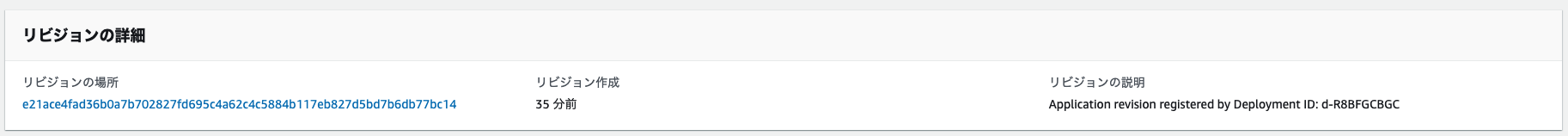CodeDeployのInstallイベントが一向に終わらないので原因切り分けと設定を見直した箇所 | DevelopersIO