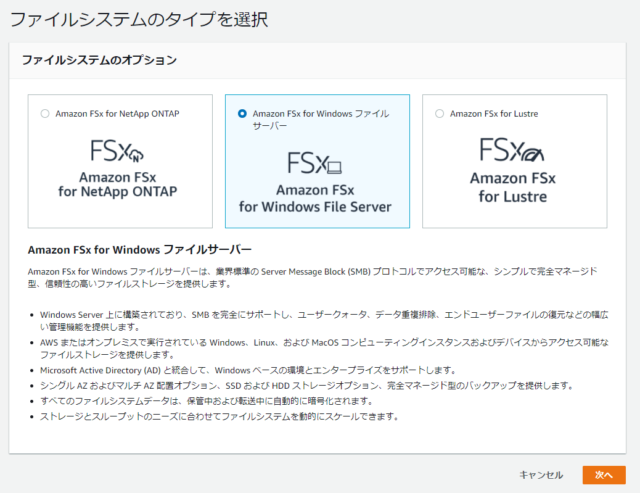 Amazon FSx for Windows File Server を最低限の手順で構築してみた | DevelopersIO