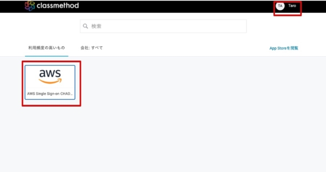 OneLogin と AWS SSO を統合させる（SCIMによる自動プロビジョニング編） | DevelopersIO