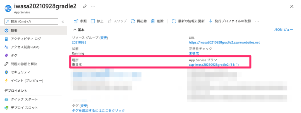 Azure WebApp Plugin for Gradleを使って、GradleコマンドでApp Serviceへデプロイする ...