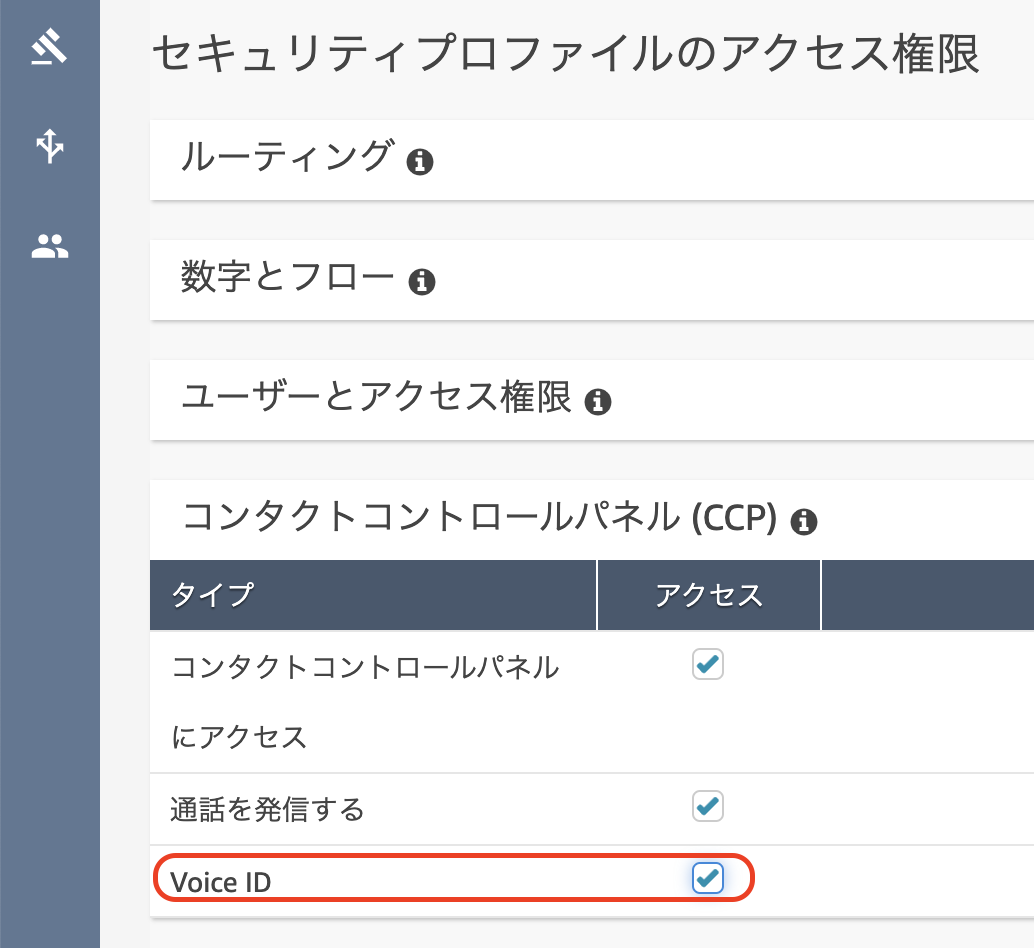 [アップデート]音声による本人確認が可能に！Amazon Connect Voice IDが日本語対応されました！ | DevelopersIO