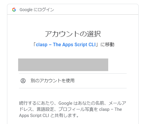 claspを使ってGoogle Apps Scriptの開発環境を構築してみた | DevelopersIO