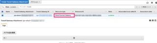 Direct Connect GatewayとTransit Gatewayの併用構成への移行手順をまとめてみた | DevelopersIO