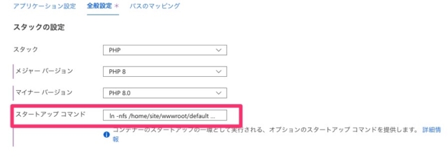 Azure App Service on Linux(PHP 8.0)で.htaccessが使えなかった | DevelopersIO