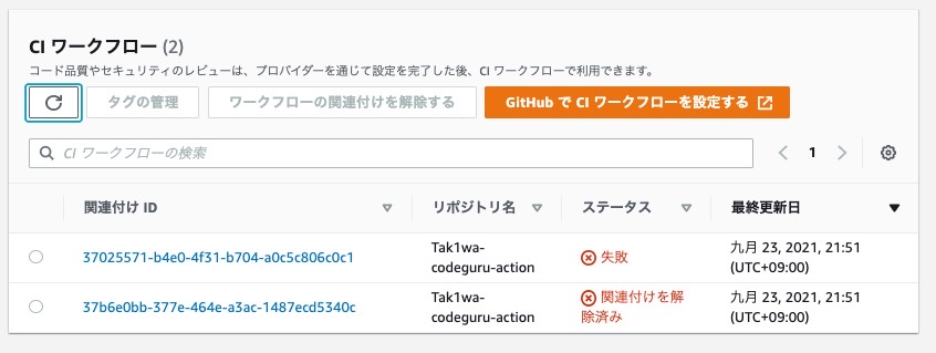 Amazon CodeGuru ReviewerをGitHub Actionsから使う | DevelopersIO