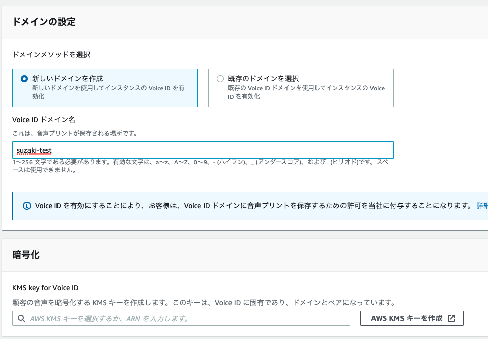 [アップデート]音声による本人確認が可能に！Amazon Connect Voice IDが日本語対応されました！ | DevelopersIO