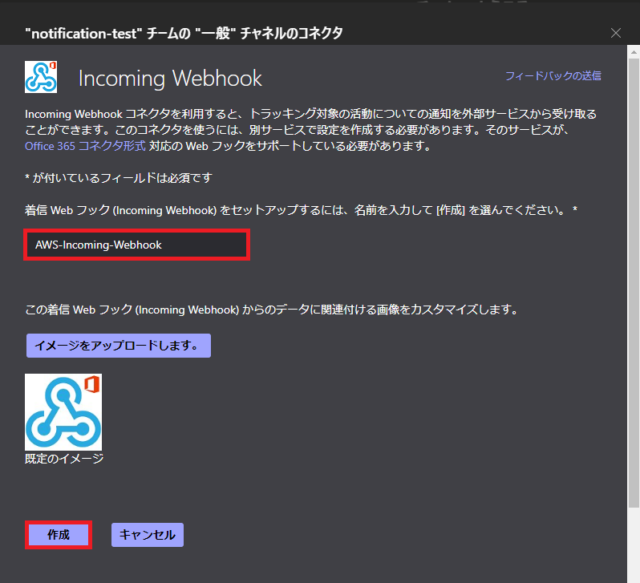 EventBridge経由でMicrosoft Teamsにイベント通知する | DevelopersIO