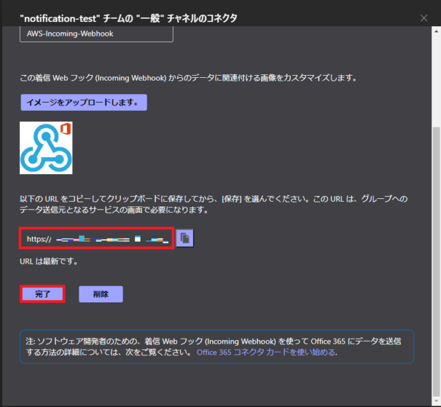 EventBridge経由でMicrosoft Teamsにイベント通知する | DevelopersIO