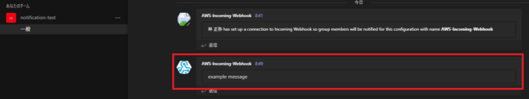 EventBridge経由でMicrosoft Teamsにイベント通知する | DevelopersIO