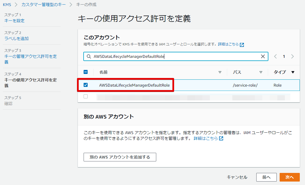 暗号化した EBS ボリュームのバックアップのクロスリージョンコピーを Data Lifecycle Manager で有効化したい | DevelopersIO
