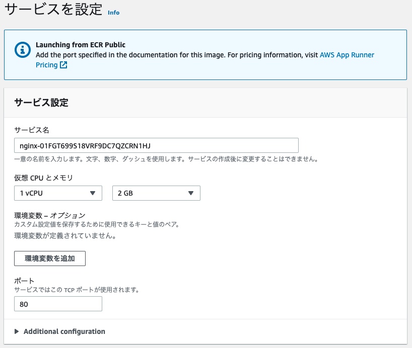 [アップデート]Amazon ECR Publicから直接AWS App Runnerでコンテナ起動できるようになりました | DevelopersIO