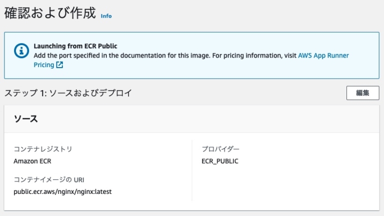 [アップデート]Amazon ECR Publicから直接AWS App Runnerでコンテナ起動できるようになりました | DevelopersIO