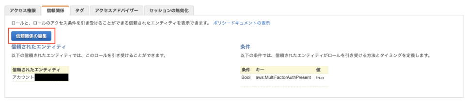 スイッチ用のIAMロール作成手順 | DevelopersIO
