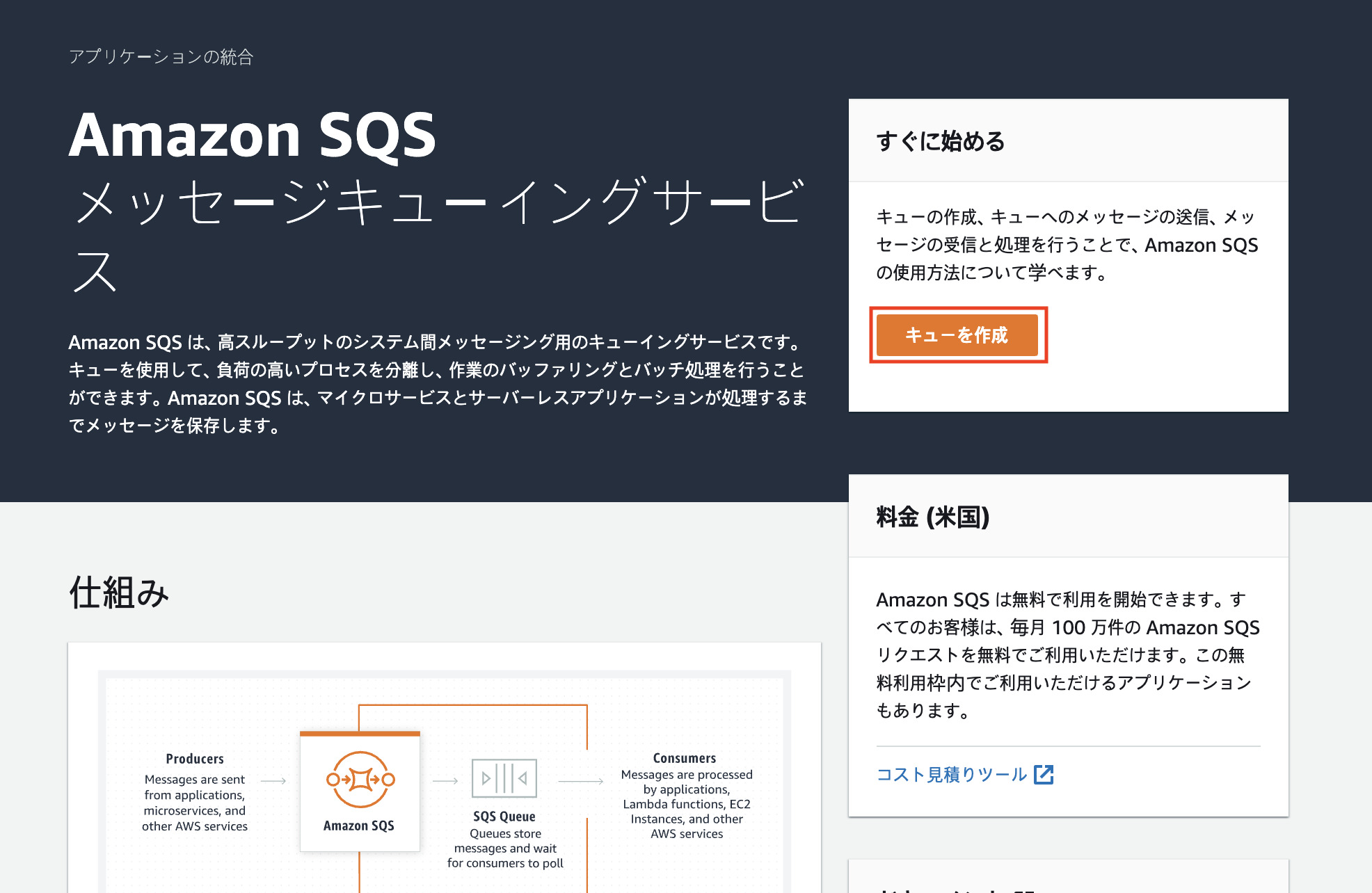 Amazon S3のイベント通知機能を使用し、SQSキューに送ってみた。 | DevelopersIO