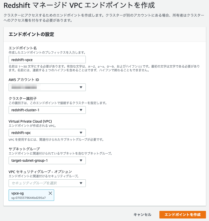 QuickSightから別アカウントにあるプライベートRedshiftに接続する(PrivateLink編) | DevelopersIO