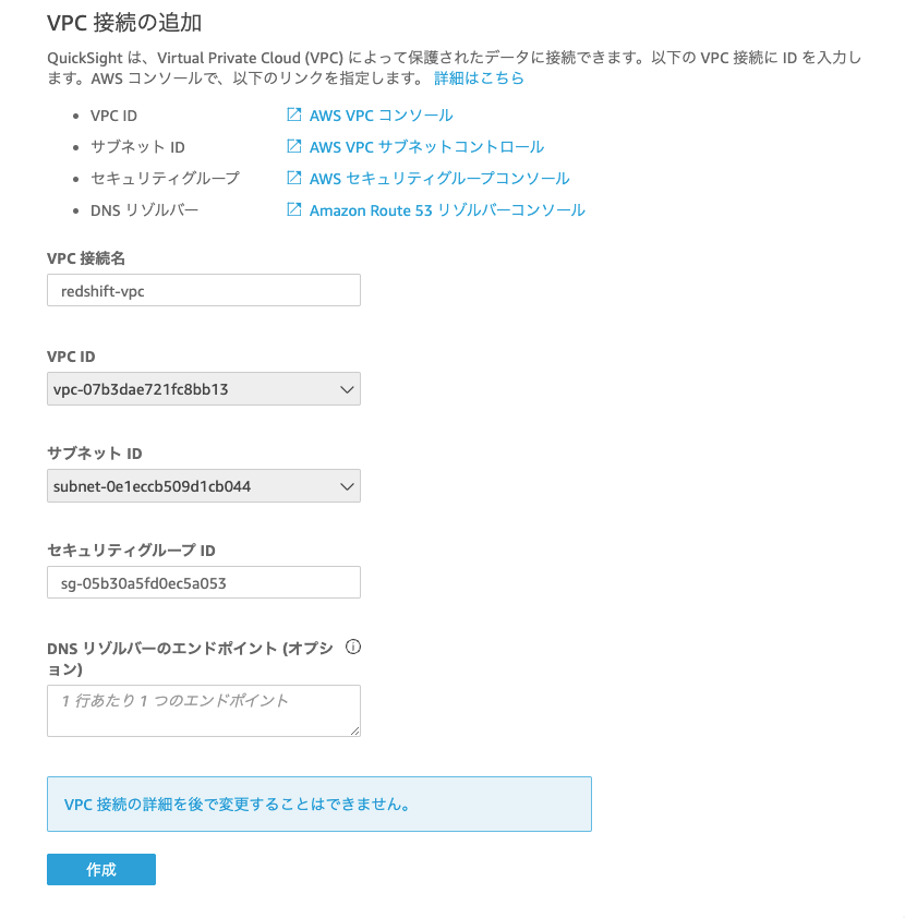 QuickSightから別アカウントにあるプライベートRedshiftに接続する(PrivateLink編) | DevelopersIO