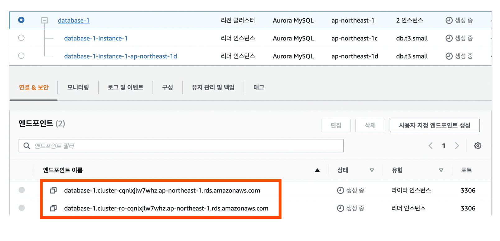 [DevelopersIO Korea] RDS Aurora에 대해 알아보자! 구축편 | DevelopersIO