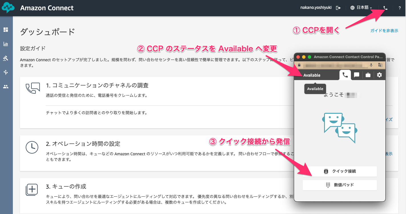 Amazon Connect CCP ログを取得する方法 | DevelopersIO