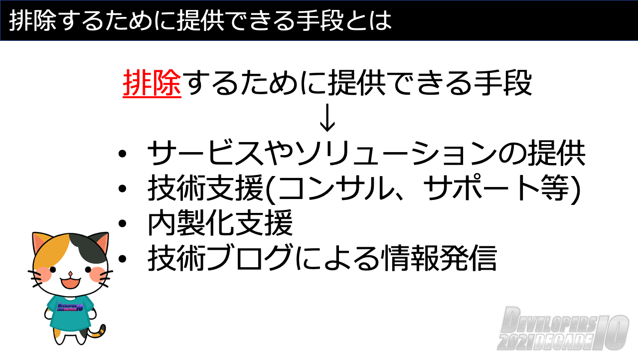 #DevIO2021 で「内製化をネクストステージへ〜クラスメソッドのSaaSソリューション〜」という話をしました | DevelopersIO